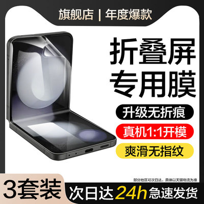 适用三星zflip5手机膜SM-F7310