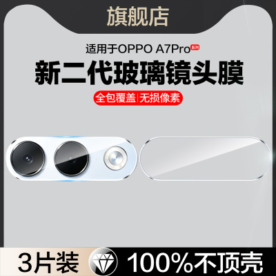 红礼适用oppoa7pro镜头膜