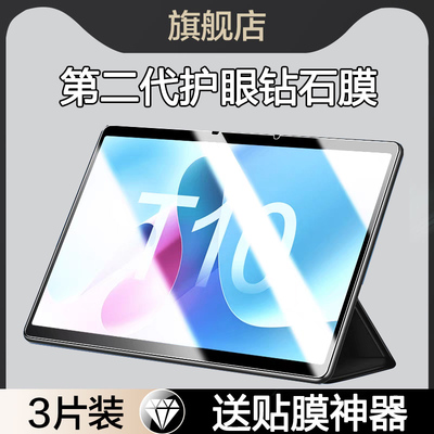 贴坏包赔适用科大讯飞t10平板膜
