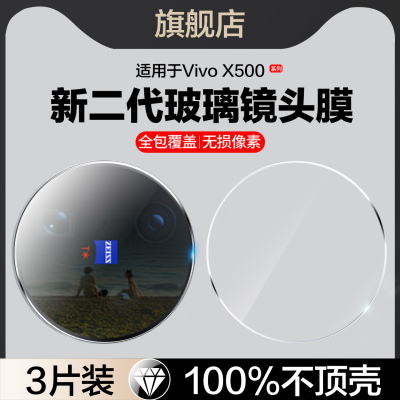 红礼适用vivox500镜头膜