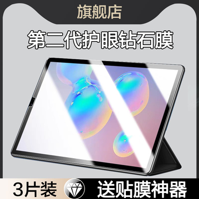 适用三星平板TabS6钢化膜