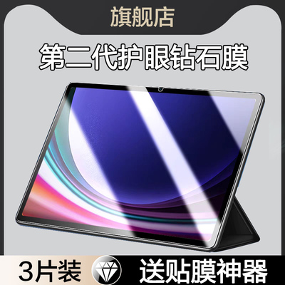 适用三星平板TabS9钢化膜
