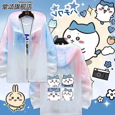 Hachiware小八超薄防晒服外套