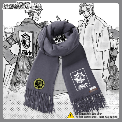 废渊战鬼莉釉路德cos动漫围巾