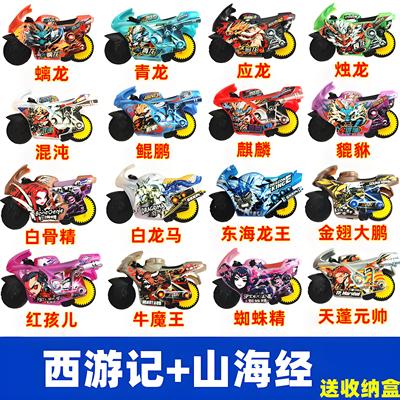 爱动新款飕狗摩托车山海经青龙惯性云海纵横轨道飞车套装西游记盲