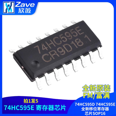 原装正品FM富满74HC595D