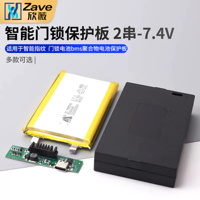 2串7.4V锂电池保护板适用于智能