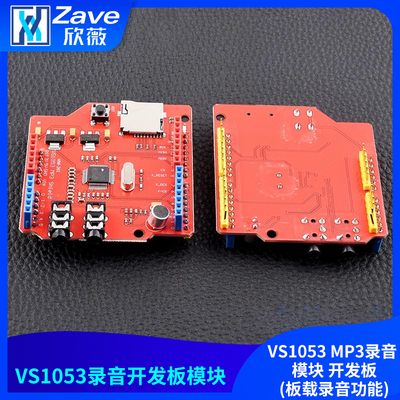 VS1053模块VS1053MP3录音
