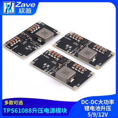 TPS61088电源模块DC-DC