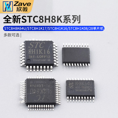 全新原装STC8H8K64U/STC8