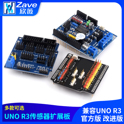 扩展板SensorV5.0Shield传感器