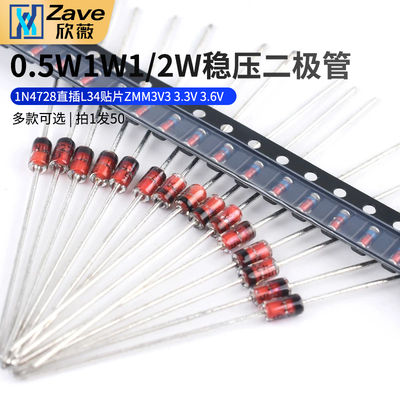 直插L34贴片ZMM3V33.3V3.6V