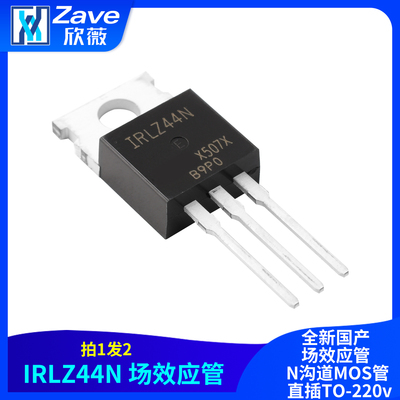 全新国产IRLZ44N场效应管