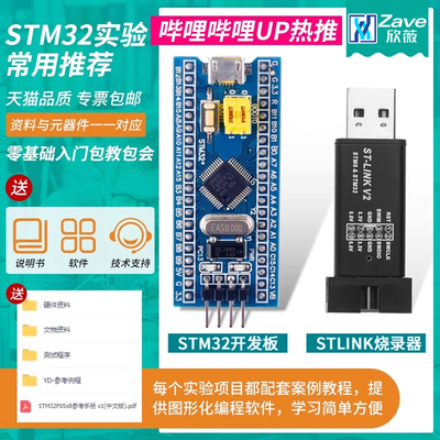 STM32单片机核心板入门套件