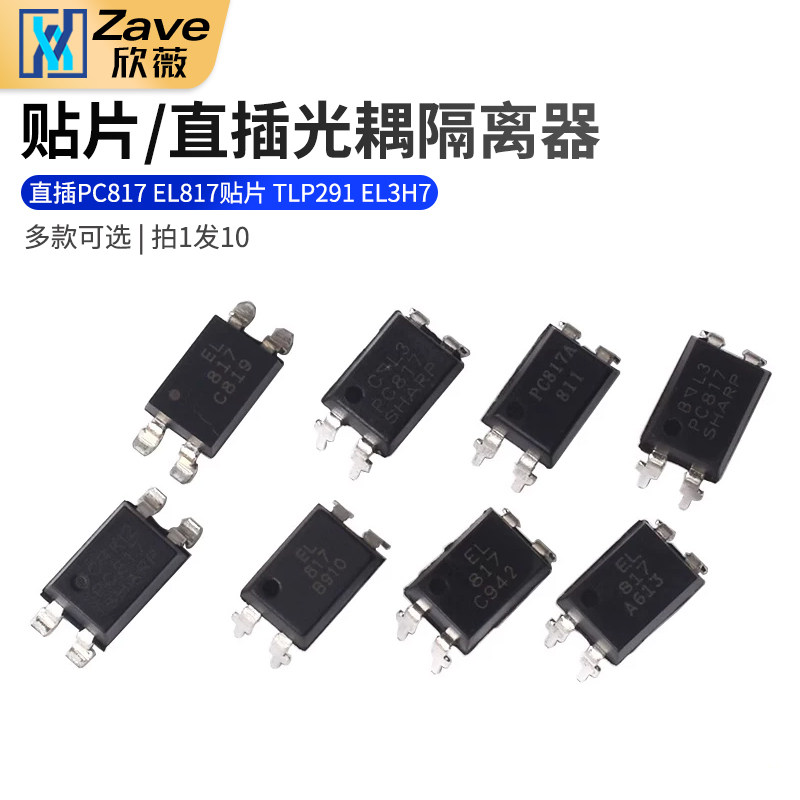 直插PC817 EL817贴片TLP291 EL3H7光耦隔离器SOP/DIP-4光电耦合器