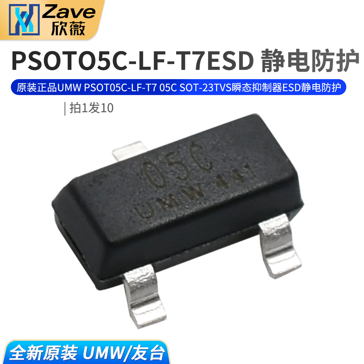 原装正品UMW PSOT05C-LF-T7 05C SOT-23TVS瞬态抑制器ESD静电防护