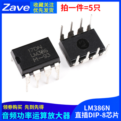 LM386N运放音频功率运算放大器
