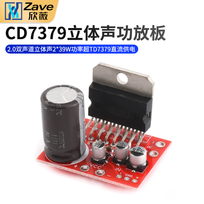 CD7379功放板2.0双声道立体声