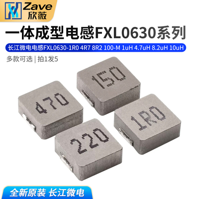 长江微电一体成型电感FXL0630-