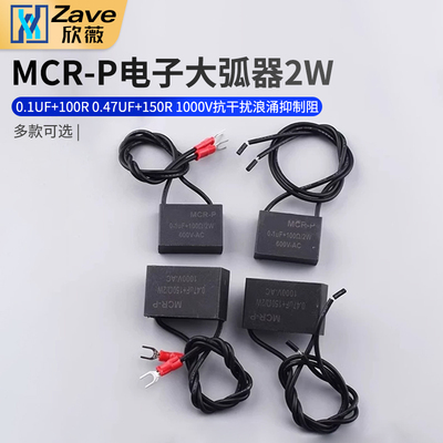 MCR-P电子灭弧器2W0.1UF