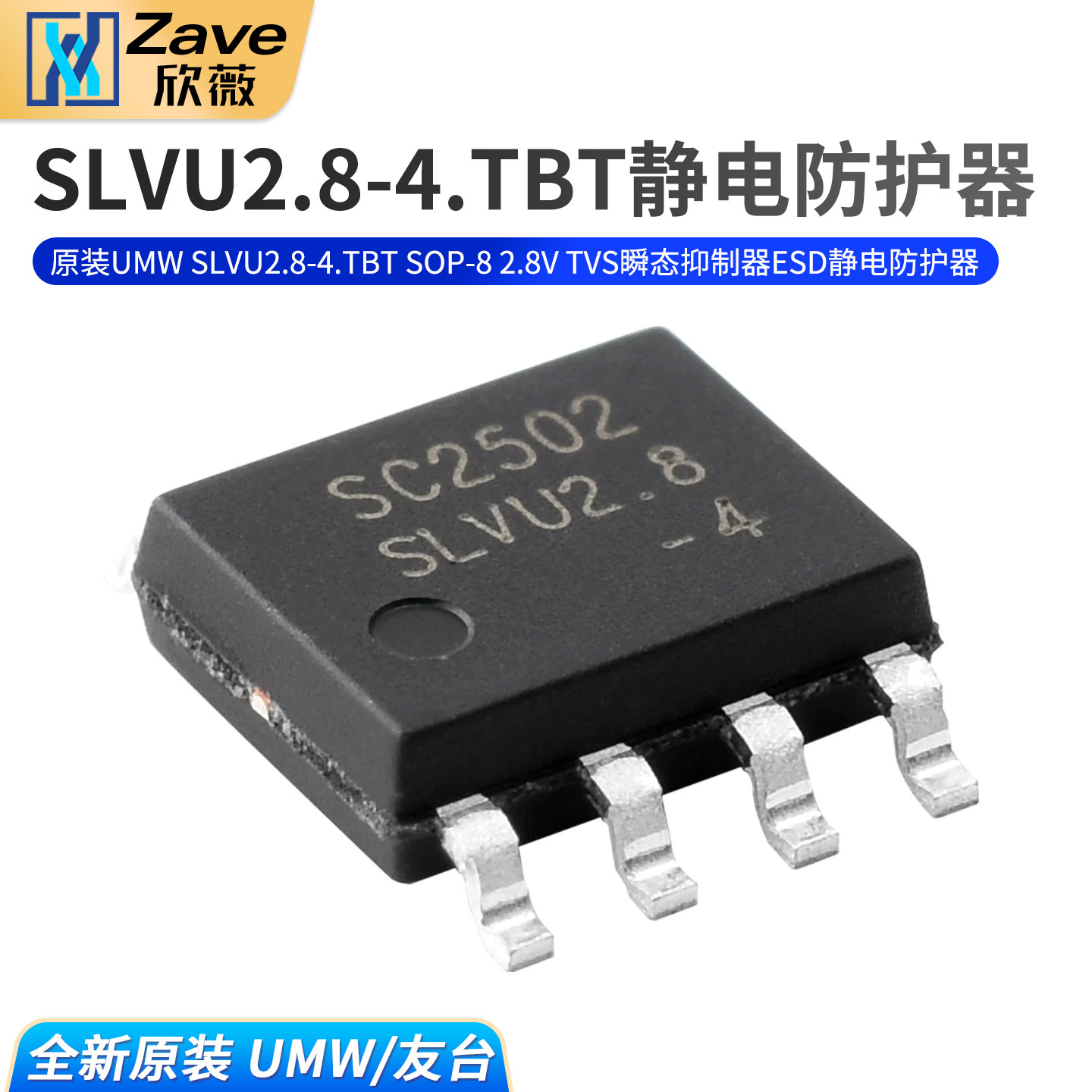 原装UMW SLVU2.8-4.TBT SOP-8 2.8V TVS瞬态抑制器ESD静电防护器