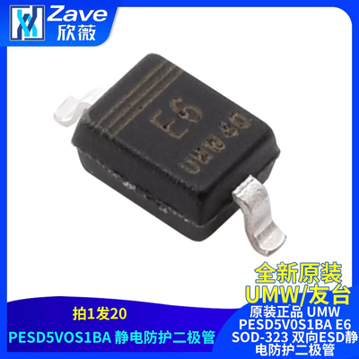 原装正品UMWPESD5V0S1BAE6