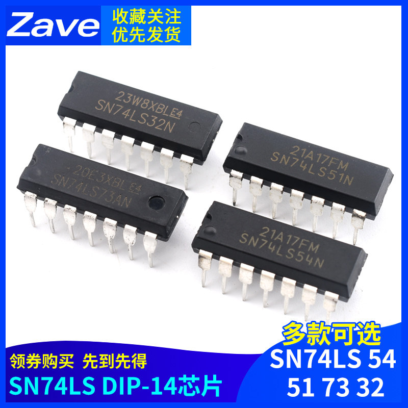 直插系列SN74LS 54 51 73 32 DIP-14芯片_虎窝淘