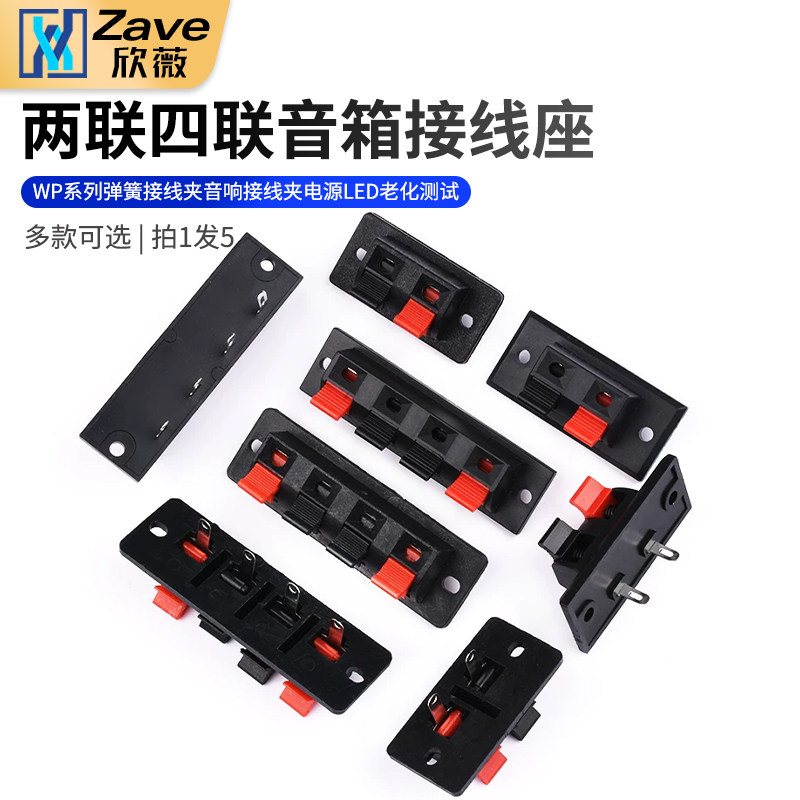 两联四联音箱接线座WP系列弹簧接线夹音响接线夹电源LED老化测试