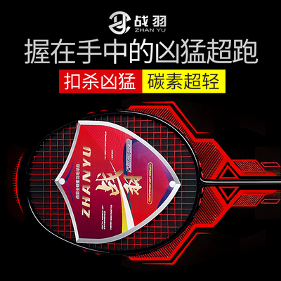 战羽战羽羽毛球拍猛禽200单拍超轻全碳素专业进攻高磅耐用耐打型