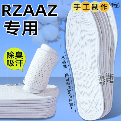 适用于RZAAZ超薄鞋垫男吸汗防臭透气女款软底舒适千层布薄款夏季