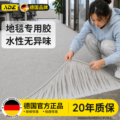 adz水性环保地毯胶9倍粘接力
