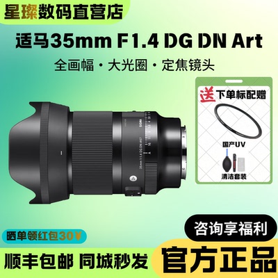 适马35f1.4全画幅大光圈定焦镜头