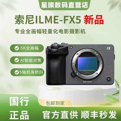 新品发布 | 索尼专业全画幅轻量化电影摄影机ILME-FX5发布