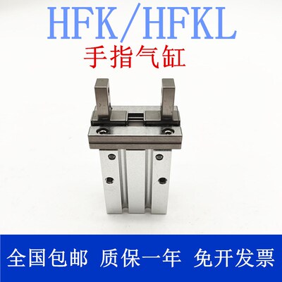 HFK/HFZ手指气缸HFK/HFKL10/16/20/25/32/40-N-W-M-R-B-F