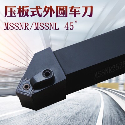 45度外圆倒角车刀杆数控刀排外圆车床刀具普车机夹刀MSSNR2020K12