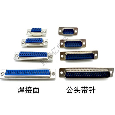 db9/15/25/37/44/50/62公头母头焊线式直针rs232接头COM口连接器