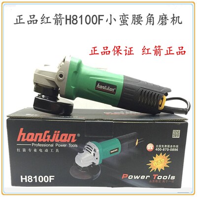 正品红箭H8100F角磨机小腰身角磨机打磨机抛光机切割机角向磨光机