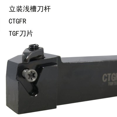 数控切槽车刀CTGFR/CTGFL 1616H16/2020K16/2525M16外径浅槽刀杆