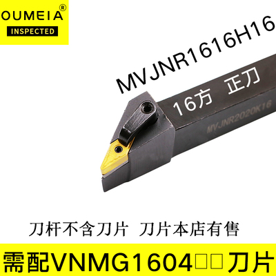 数控刀杆93度MVJNR/L1616K16/2020K16合金刀垫压板螺丝外圆车刀杆