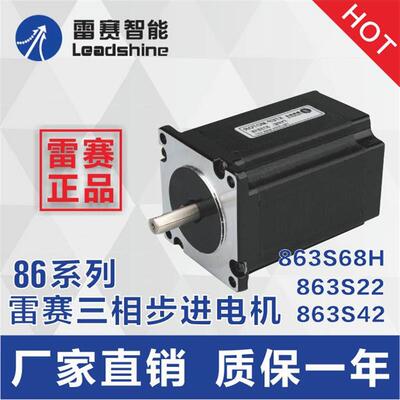 雷赛智能863S22 863S42 863S68H雷赛3相三相雕刻机步进电机正品