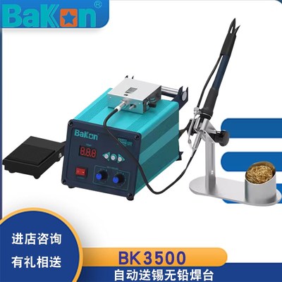 BK3500数显调温恒温无铅焊台120W大功率电烙铁BAKON自动送锡焊台