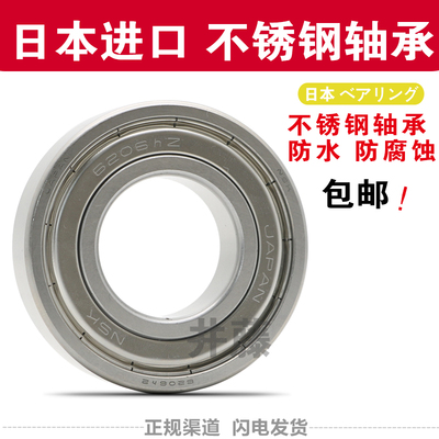 进口NSK不锈钢轴承H S 6900 6901 6902 6903 6904 6905 ZZ RS 1