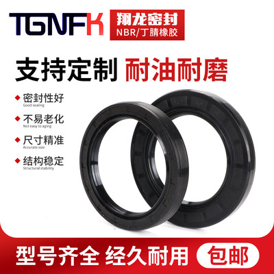 TC骨架油封430*480*520*540*570*580*590*620*20*22*25