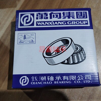 万向钱潮轴承33117 33118 33119 33120 33122 33124