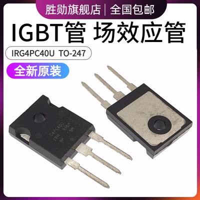 场效电晶体 IRG4PC40UPBF G4PC40U 40A/600V TO-247 IGBT管全新进