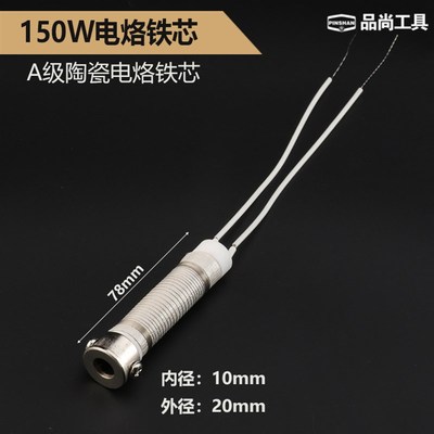 外热式300W200W150W80W75W60W40W30W大功率电烙铁发热芯烙铁芯