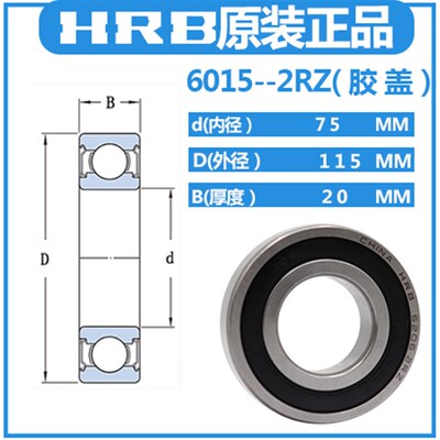 正品哈尔滨HRB轴承6014 6015 6016 6017 6018 6019 6020 2Z 2RZ