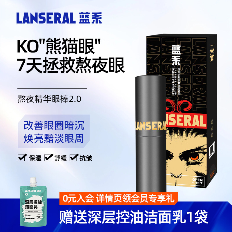 蓝系咖啡因眼部精华棒男士眼霜改善黑眼圈淡化眼纹熬夜必备神器