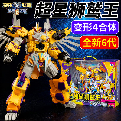 变形联盟星启6之战超星狮鹫王四合体男孩斗兽星王普尔达变形玩具