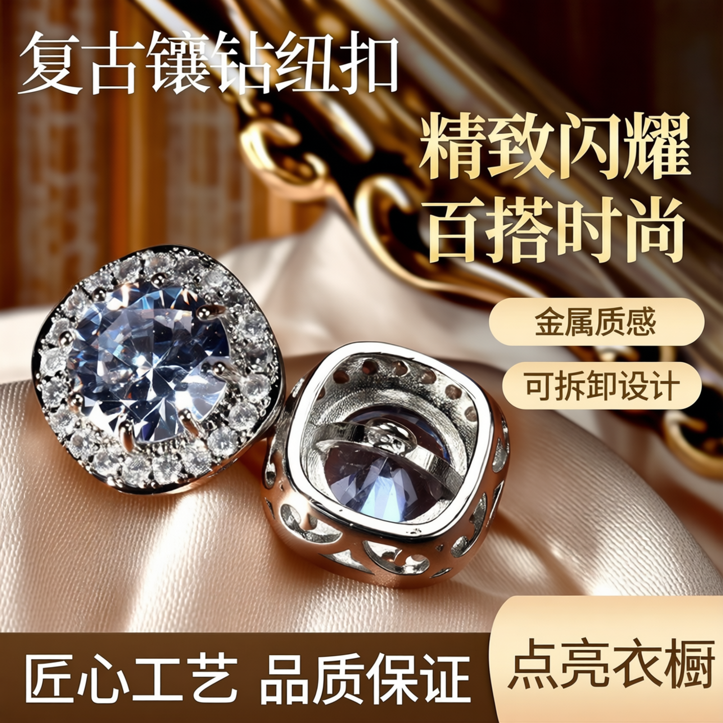 时尚旗袍西装扣钻扣外套衬衫扣子金属小香复古纽扣毛衣扣女装饰扣